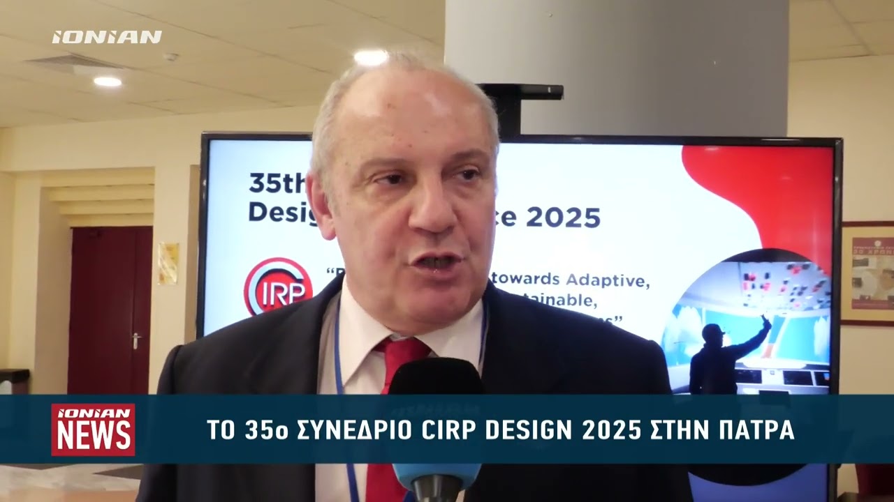 Το 35ο συνέδριο CIRP DESIGN 2025 στην Πάτρα - Ionian TV