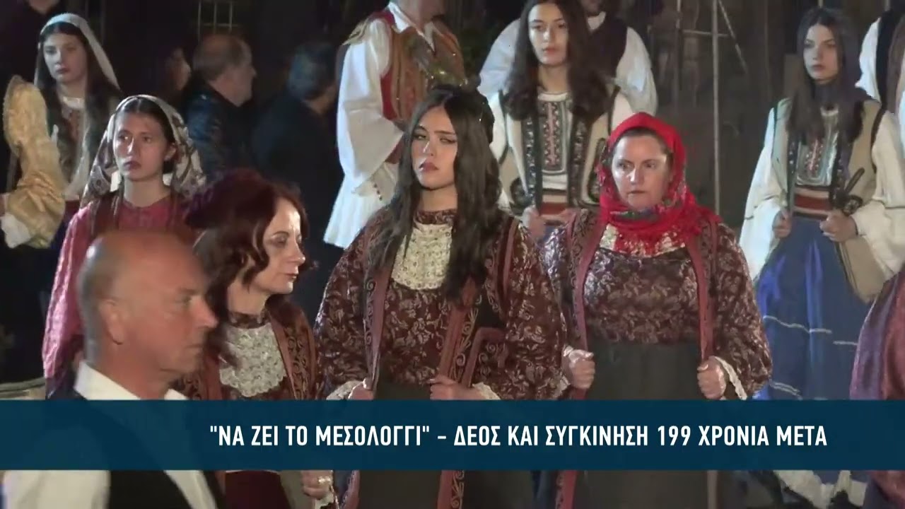 "Να ζει το Μεσολόγγι" - Εντυπωσιακή η πομπή και η αναπαράσταση της ...