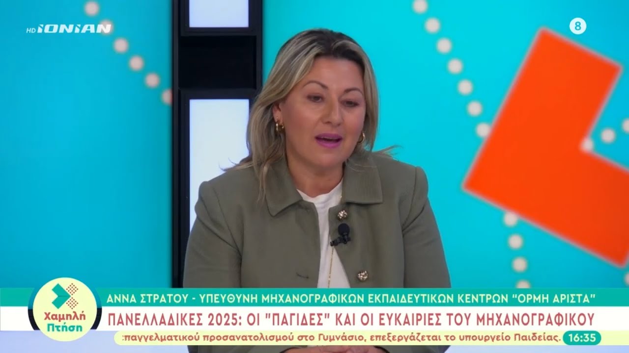 Πανελλαδικές: Οι "παγίδες" και οι ευκαιρίες του μηχανογραφικού - Ionian TV