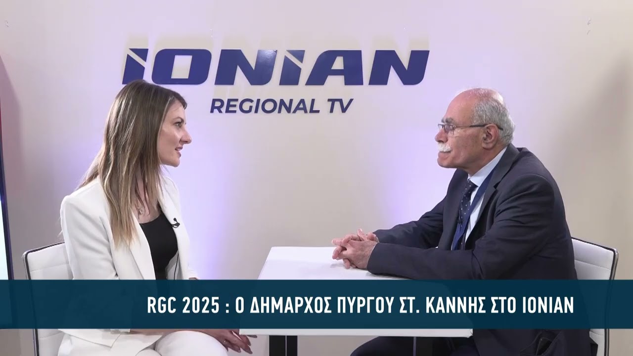 #RGC 2025: Ο Δήμαρχος Πύργου Στάθης Καννής στο ΙΟΝΙΑΝ - Ionian TV