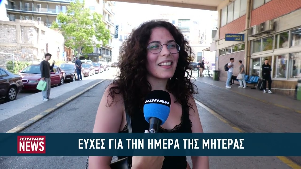 Ευχές για την γιορτή της μητέρας - Ionian TV