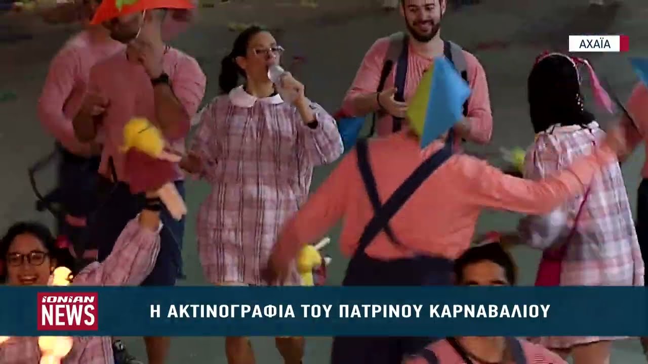 Η ακτινογραφία του Πατρινού καρναβαλιού - Ionian TV