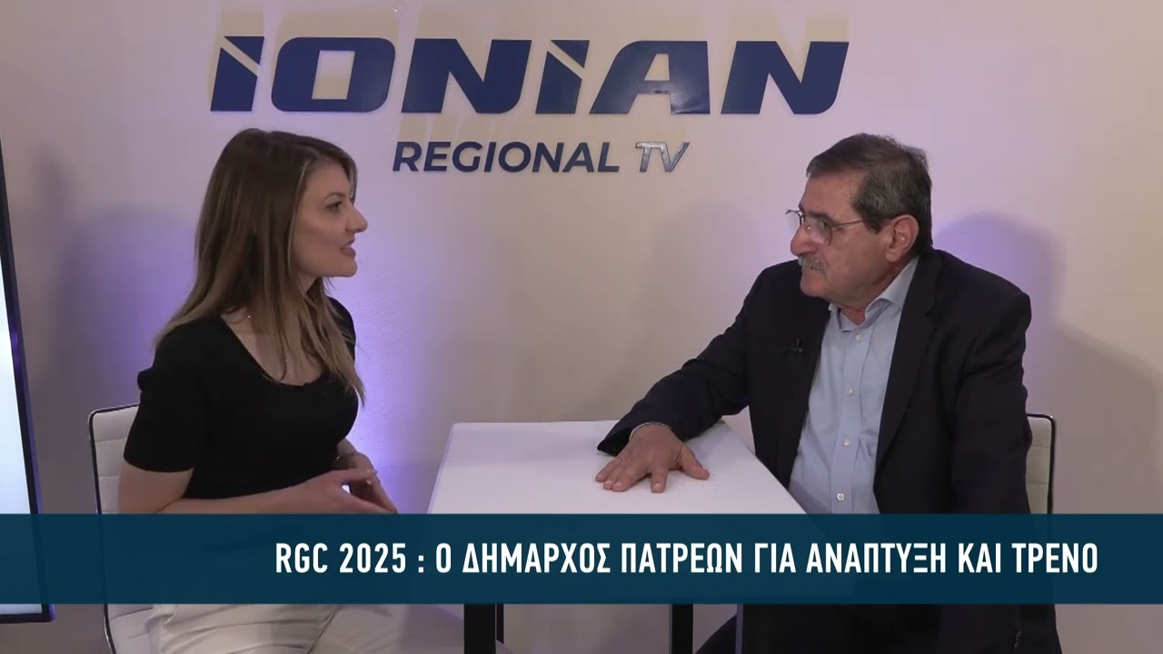 RGC 2025: O Δήμαρχος Πατρέων Κ. Πελετίδης μίλησε στο ΙΟΝΙΑΝ για το ...