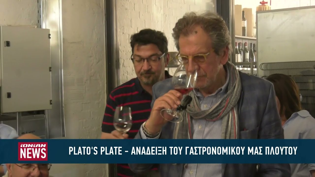 Plato's Plate - Ανάδειξη του γαστρονομικού μας πλούτου - Ionian TV