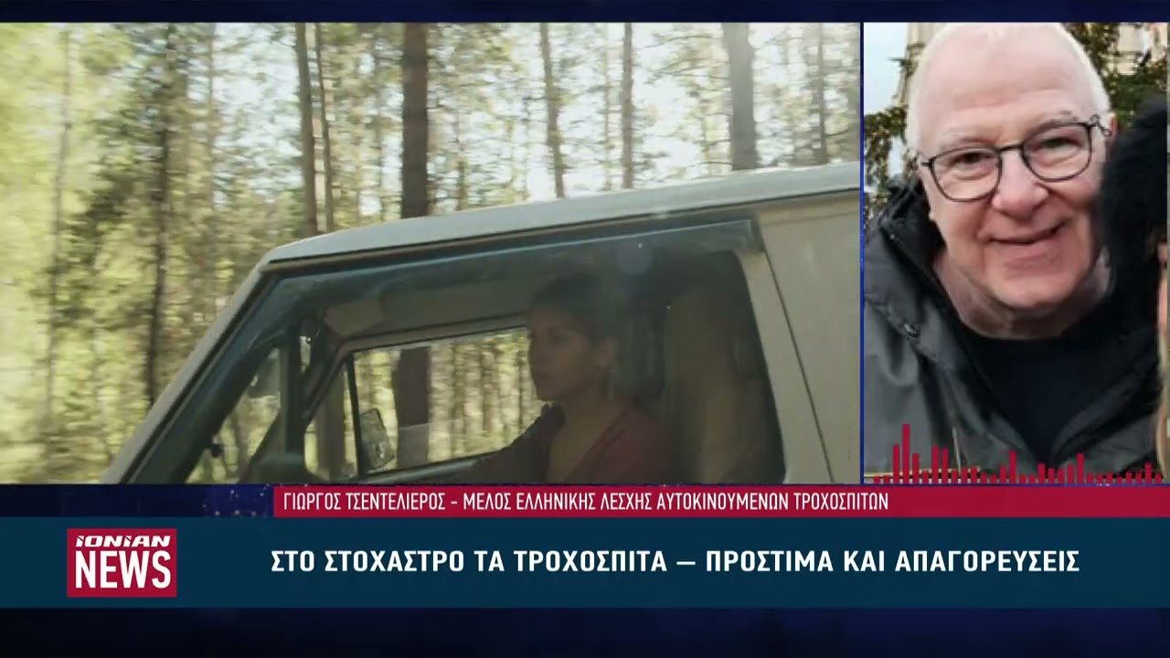 Στο στόχαστρο τα τροχόσπιτα - Πρόστιμα και απαγορεύσεις - Ionian TV