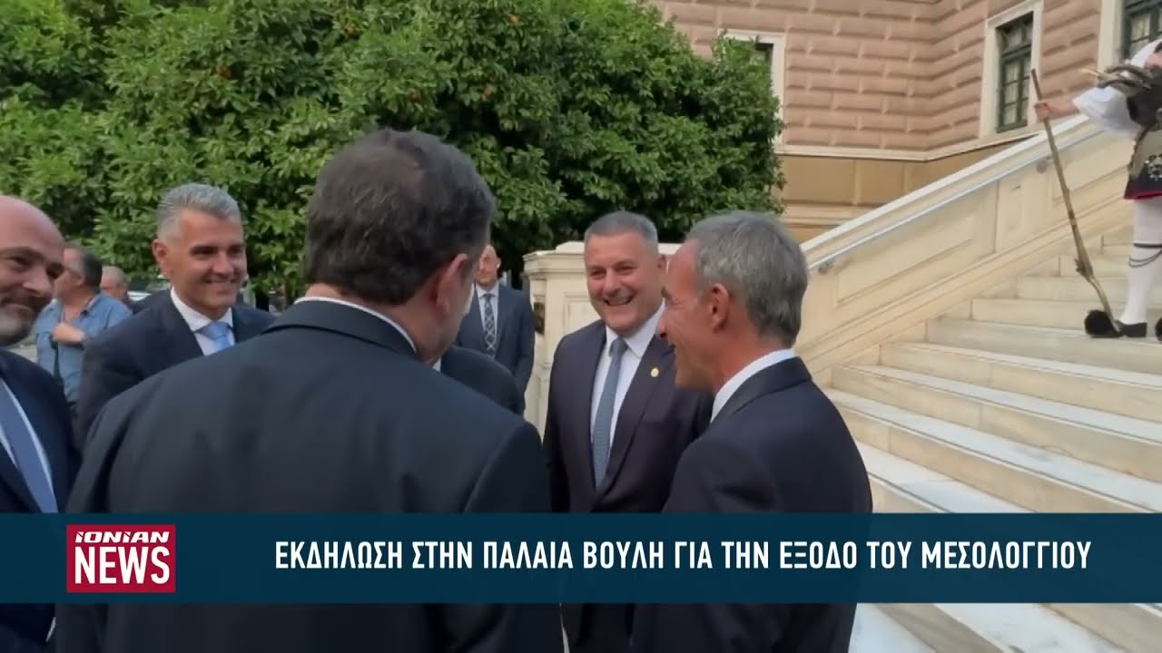 Εκδήλωση στην Παλαιά Βουλή για την έξοδο του Μεσολογγίου - Ionian TV