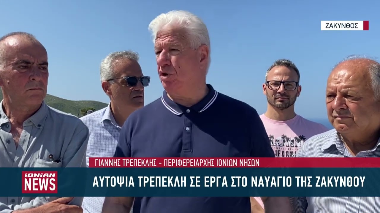 Αυτοψία Τρεπεκλή σε έργα που βρίσκονται σε εξέλιξη στη Ζάκυνθο - Ionian TV