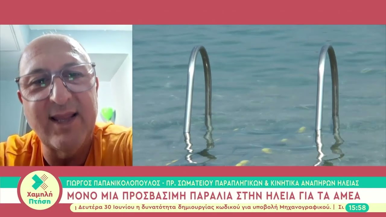 Μόνο μία προσβάσιμη παραλία στην Ηλεία για τα ΑμεΑ - Ionian TV