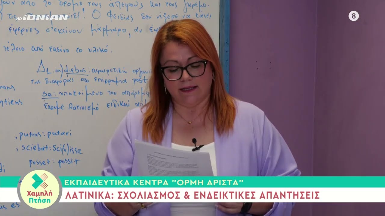 #Πανελλαδικές2025 | Λατινικά, Ανάλυση & σχολιασμός θεμάτων από τα ...