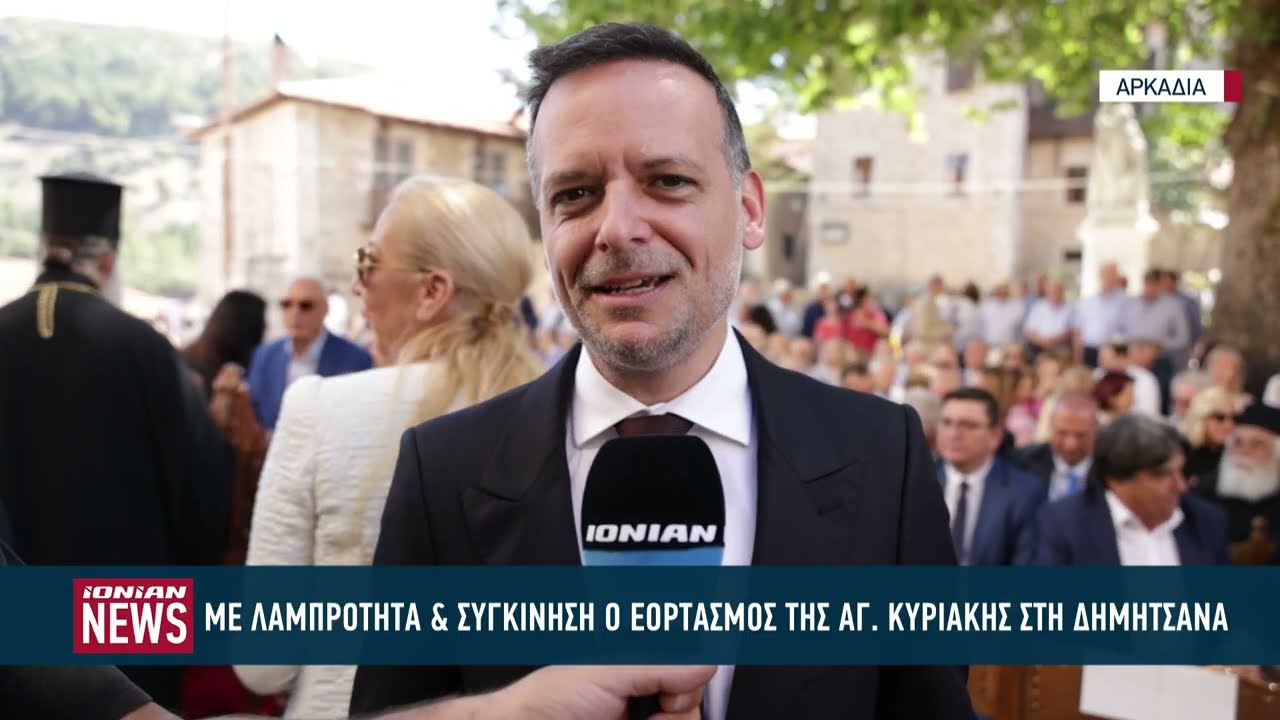 Με λαμπρότητα και συγκίνηση ο εορτασμός της Αγίας Κυριακής στη ...