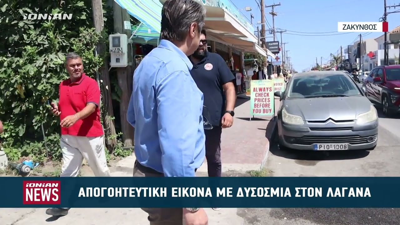 Απογοητευτική εικόνα με τη δυσοσμία στον Λαγανά στη Ζάκυνθο - Ionian TV