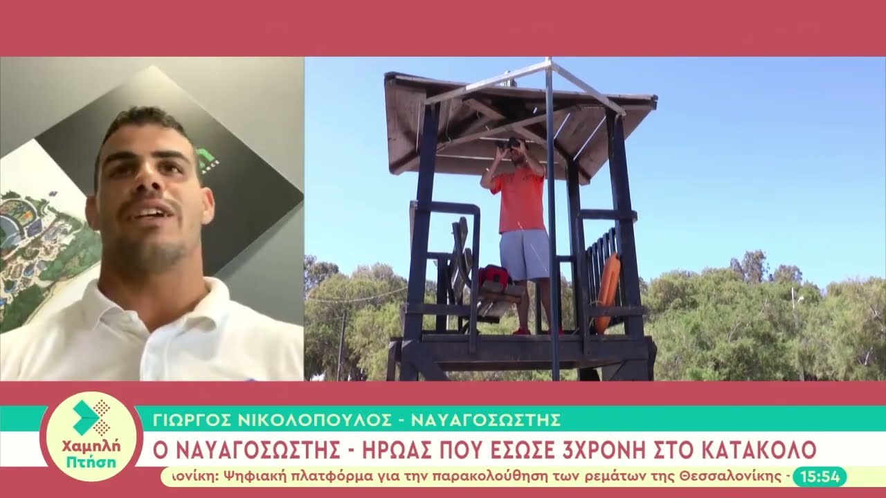 Ο ναυαγοσώστης - ήρωας που έσωσε 3χρονη στο Κατάκολο - Ionian TV
