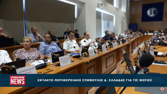 Έκτακτο Περιφερειακό Συμβούλιο Δυτικής Ελλάδας για τις πυρκαγιές ...