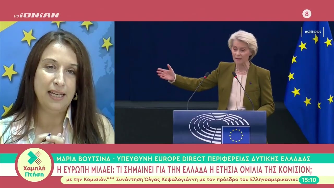 Η Ευρώπη μιλάει: Τι σημαίνει για την Ελλάδα η ετήσια ομιλία της ...