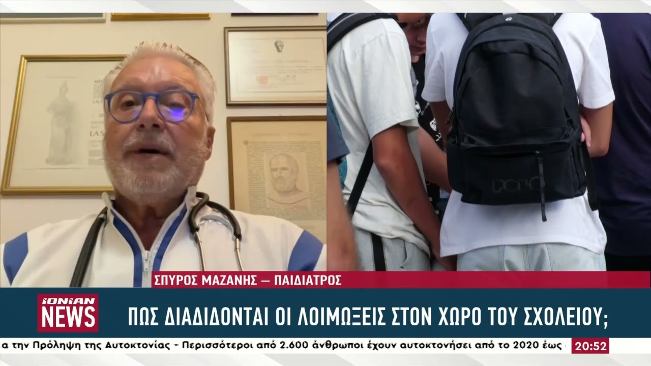 Τρόποι να αποφύγουμε τις "σχολικές λοιμώξεις" - Ionian TV