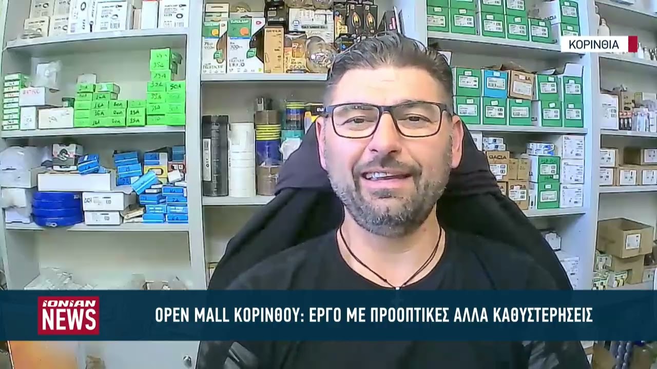 Open Mall στην Κόρινθο - Έργο με προοπτικές αλλά με καθυστερήσεις ...