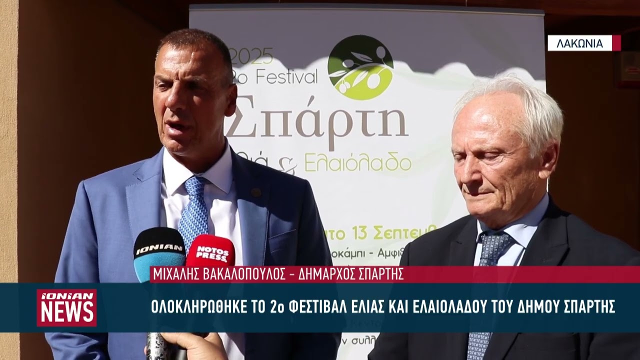 Ολοκληρώθηκε το 2ο φεστιβάλ ελιάς και ελαιόλαδου του δήμου Σπάρτης ...