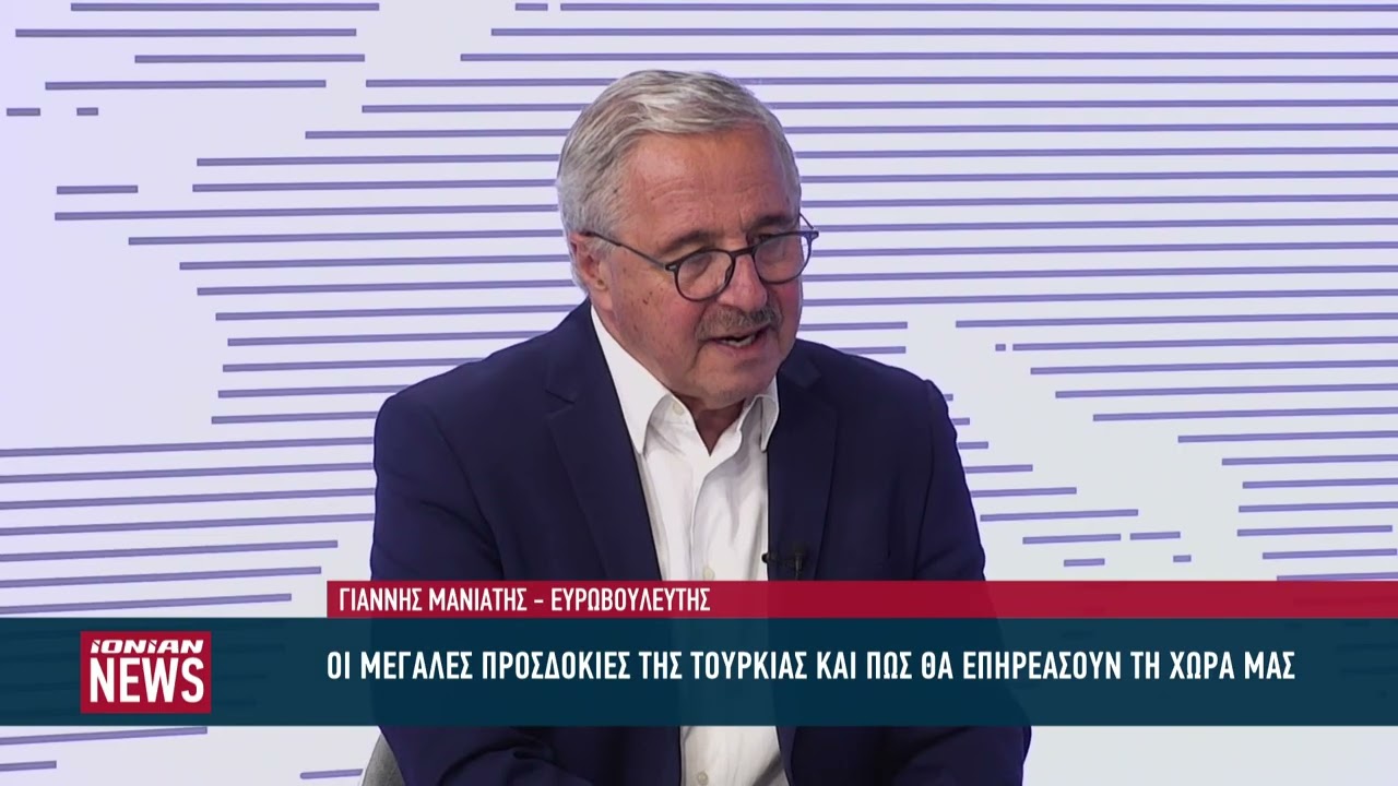 Μανιάτης: Τα κυριαρχικά δικαιώματα της Ελλάδας και οι προτεραιότητες ...