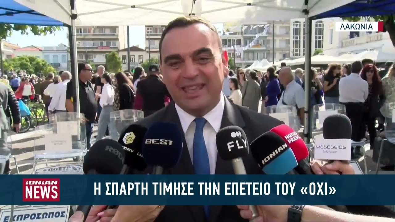 Η Περιφέρεια τίμησε την εθνική επέτειο του "ΟΧΙ" - Ionian TV