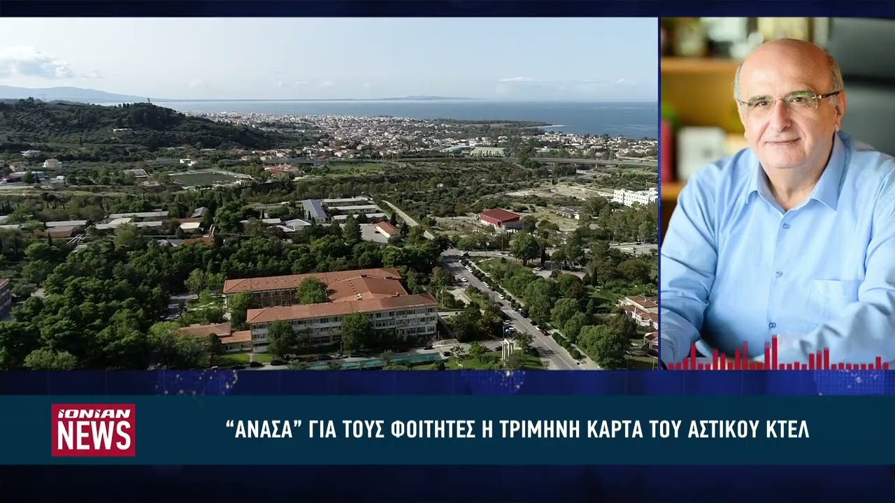 "Ανάσα" για τους φοιτητές η τρίμηνη κάρτα του αστικού ΚΤΕΛ Πάτρας ...