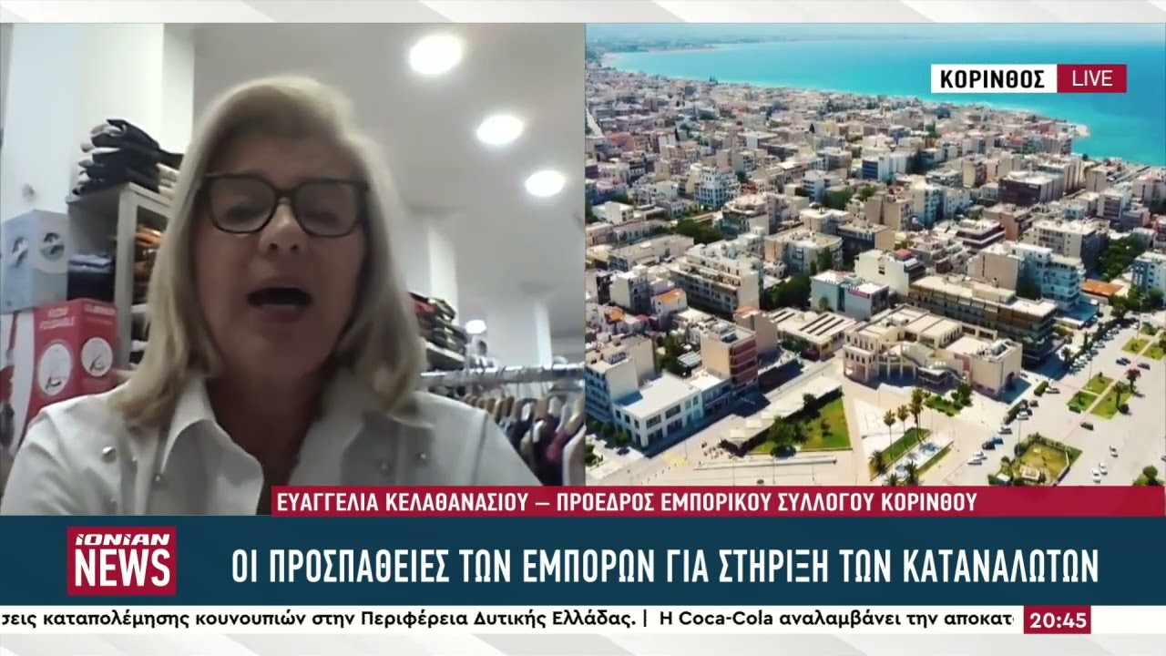Τα προβλήματα του εμπορικού κόσμου της Κορίνθου και οι προσπάθειες για ...