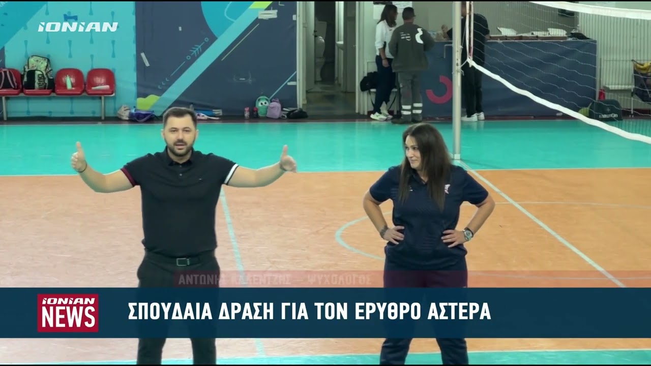 Σπουδαία δράση για την ομάδα βόλεϊ του Ερυθρού Αστέρα στην Πάτρα ...