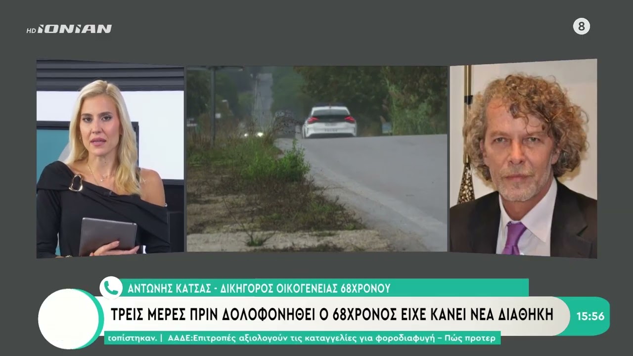 Διπλό φονικό Φοινικούντα: "Ήταν σε πανικό ο 68χρονος όταν έδωσε τη ...