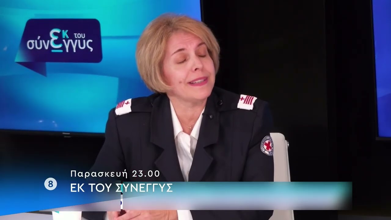 Εκ του Σύνεγγυς | Παρασκευή 21 Νοεμβρίου 2025 - Ionian TV