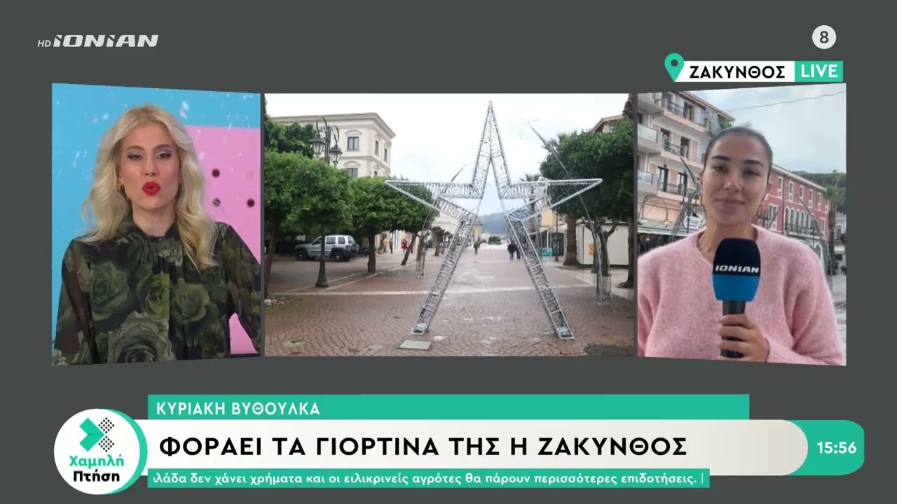 Φοράει τα γιορτινά της η Ζάκυνθος - Ionian TV