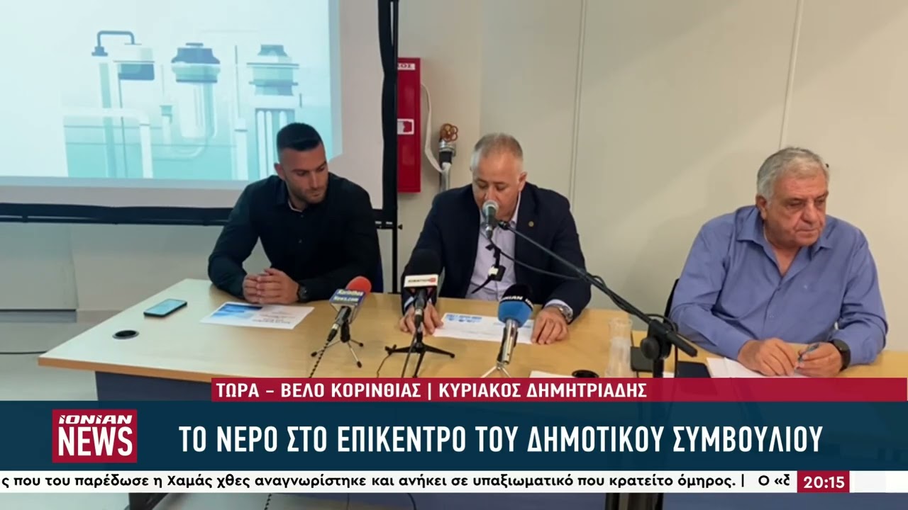 Δημοτικό Συμβούλιο στο δήμο Βέλου – Βόχας με σημαντικές ανακοινώσεις ...