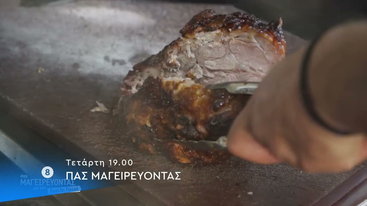 Δείτε στο «Πας Μαγειρεύοντας» | Χανιά μέρος Β' - Τετάρτη 19 Νοεμβρίου ...
