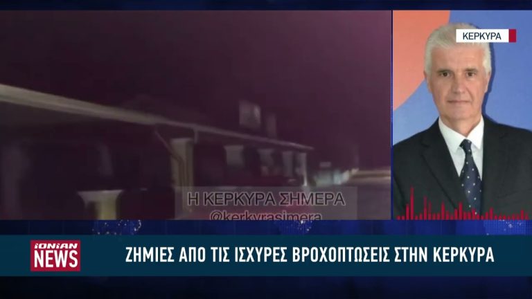 Κέρκυρα - Ionian TV