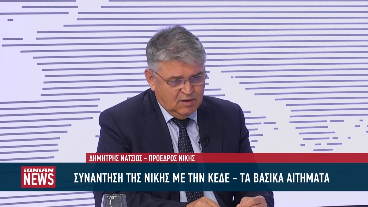 Ο πρόεδρος της ΝΙΚΗΣ, για διεκδικήσεις ΚΕΔΕ, ΟΠΕΚΕΠΕ, "ΙΘΑΚΗ" και ...