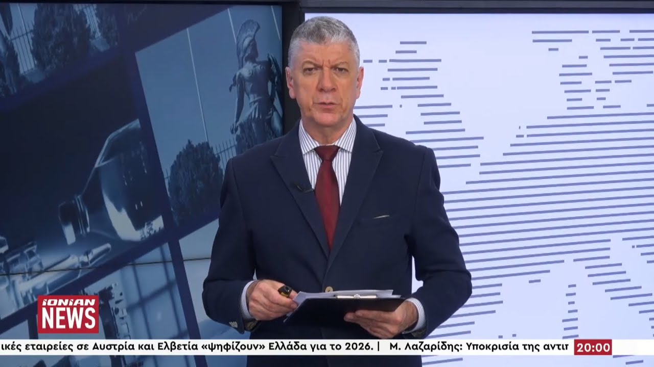 Δελτίο Ειδήσεων | 20.11.2025 - Ionian TV