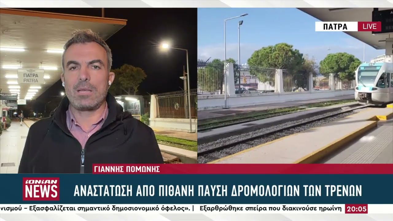 Αναστάτωση από την πληροφορία περί αναστολής των δρομολογίων ...