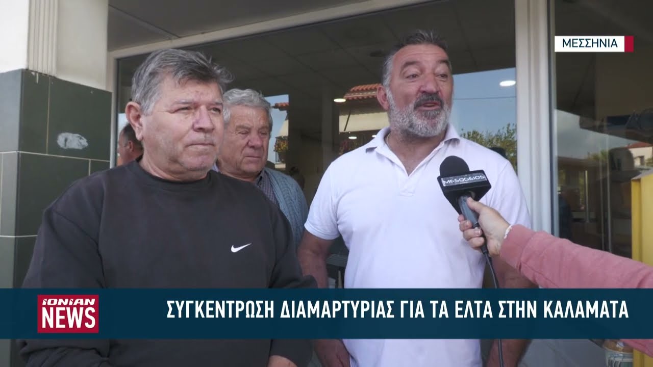 Διαμαρτυρίες για τα "λουκέτα" στα ΕΛΤΑ - Ionian TV