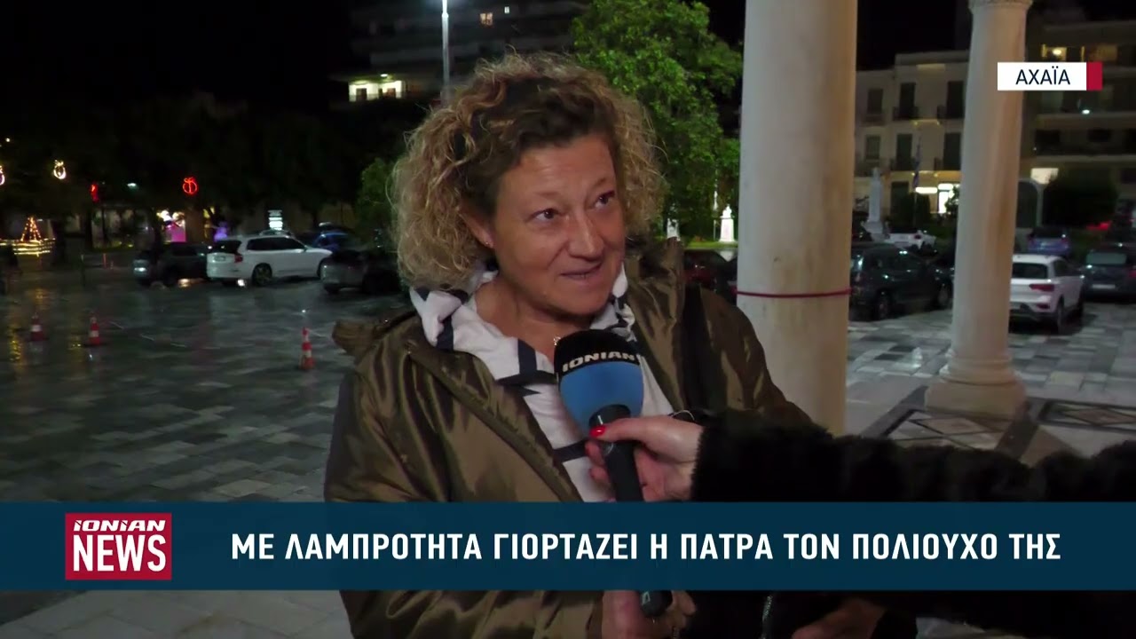 Με λαμπρότητα γιορτάζει η Πάτρα τον Πολιούχο της Άγιο Ανδρέα - Ionian TV