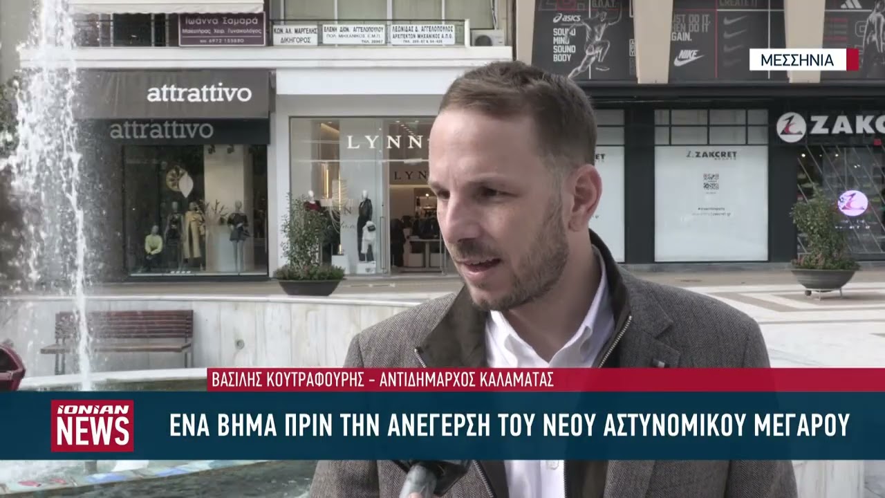 Ενα βήμα πριν την ανέγερση του νέου αστυνομικού Μεγάρου στην Καλαμάτα ...