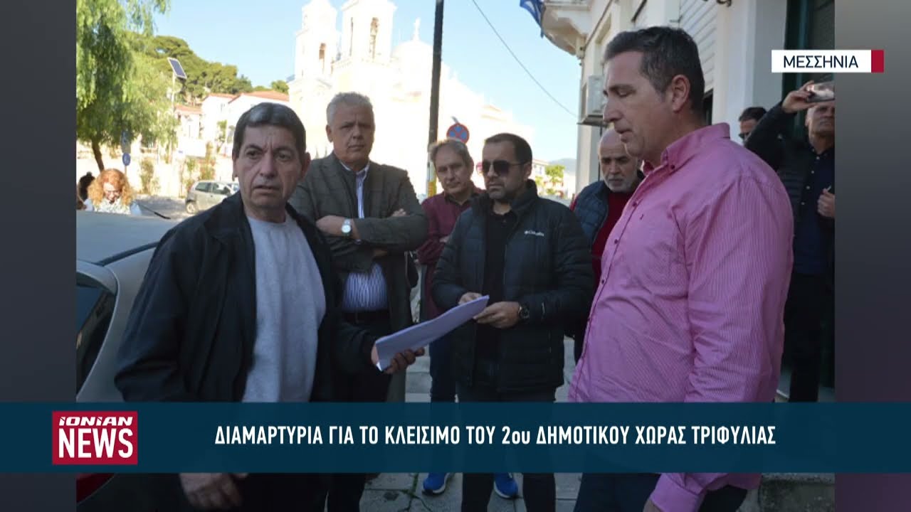Διαμαρτυρία για το κλείσιμο του 2ου Δημοτικού Χώρας από εκπαιδευτικούς ...