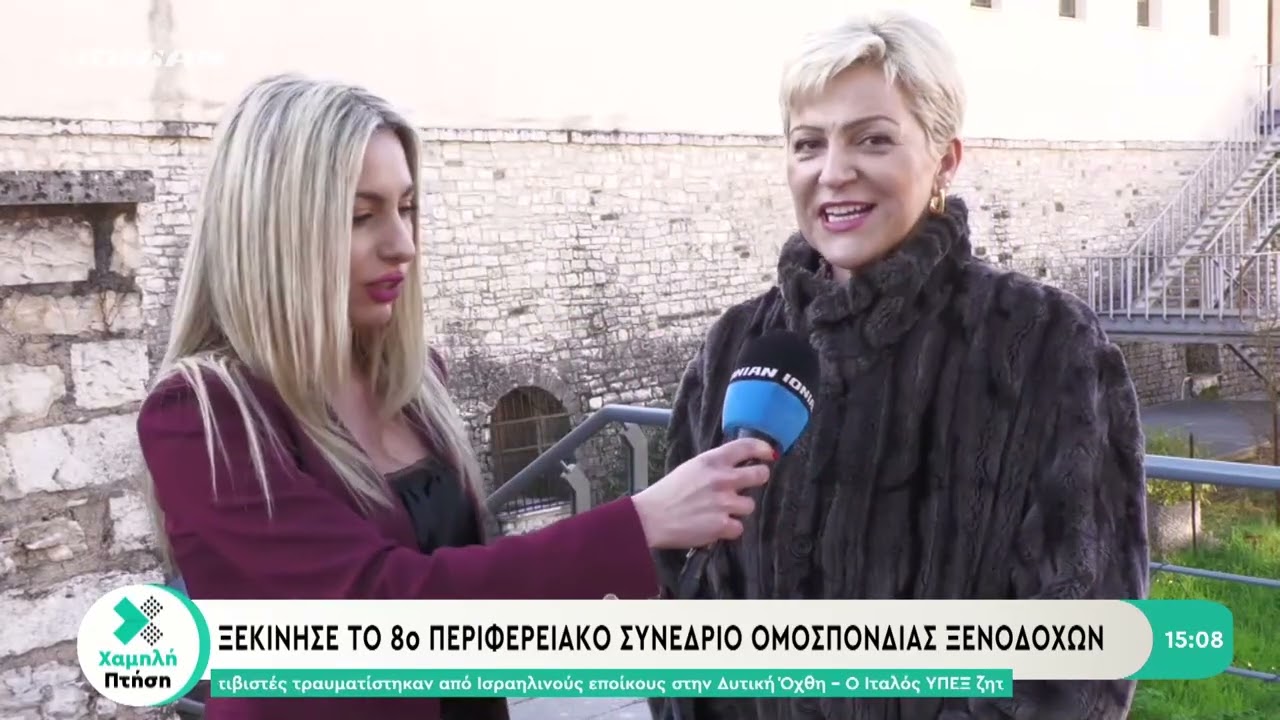 Το ΙΟΝΙΑΝ στο 8ο Περιφερειακό Συνέδριο Ομοσπονδίας Ξενοδόχων στα ...