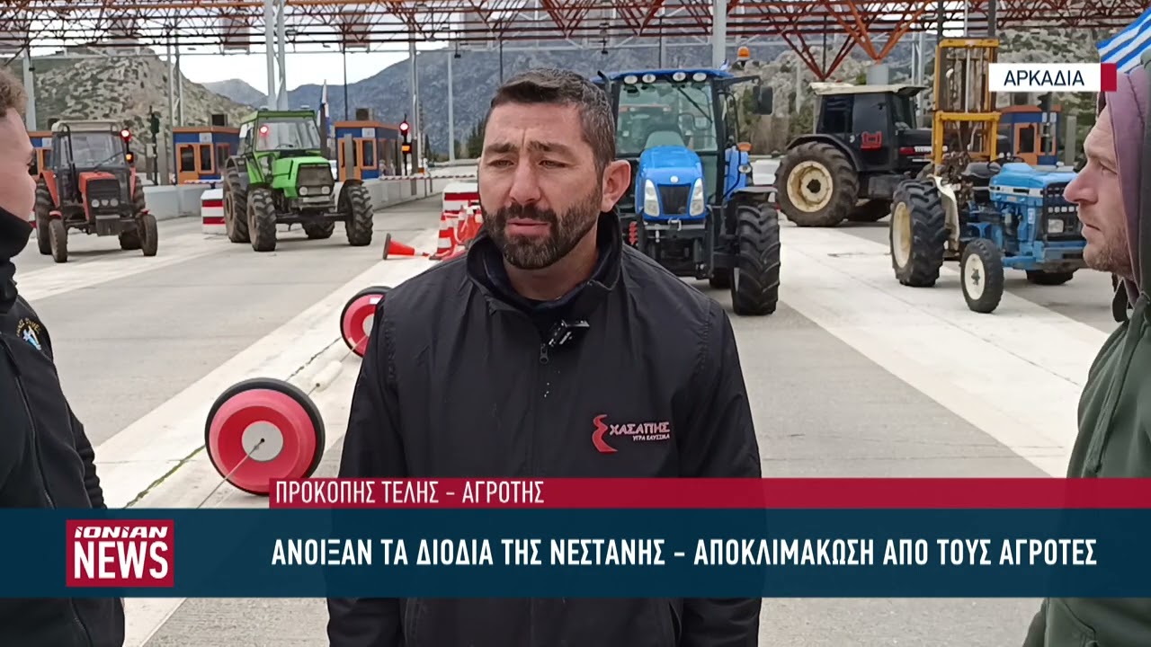 Αποκλιμάκωση απο τους αγρότες της Αρκαδίας - Άνοιξαν τα διόδια της ...