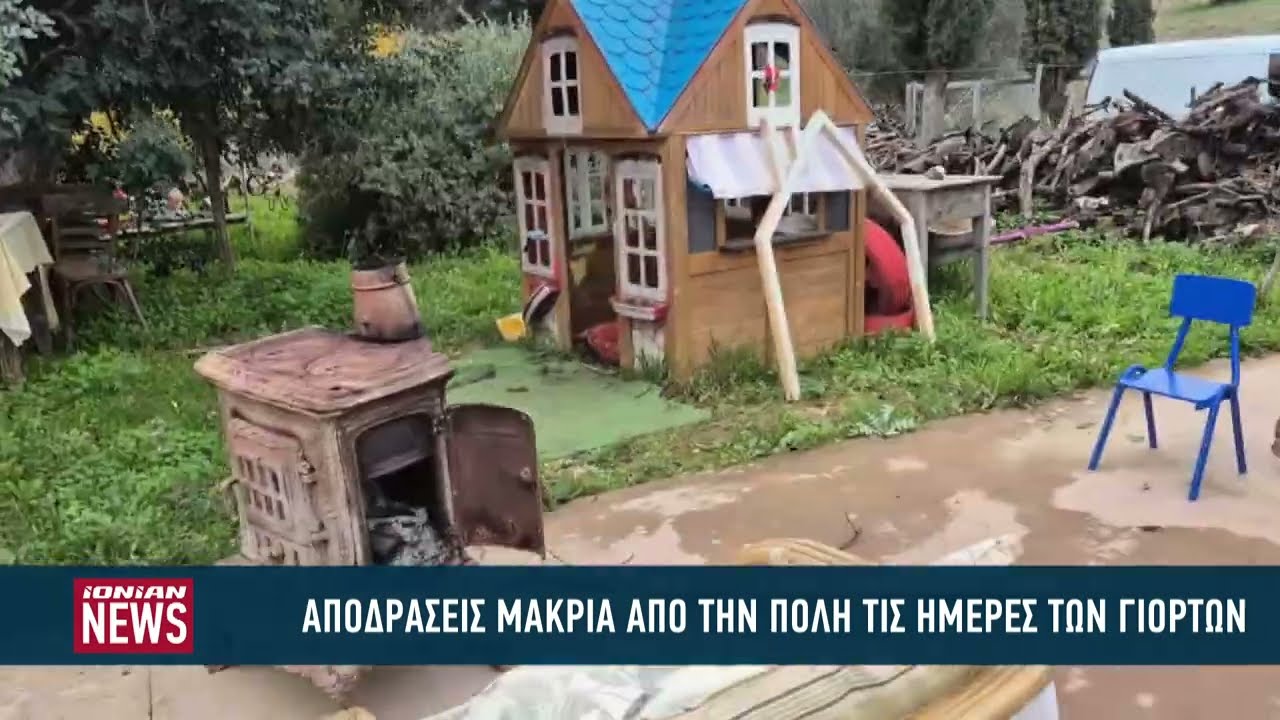 Μικρές αποδράσεις τις ημέρες των γιορτών - Ionian TV