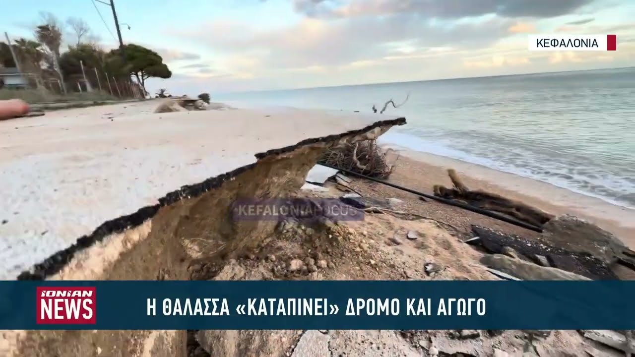 Κεφαλονιά - Ionian TV