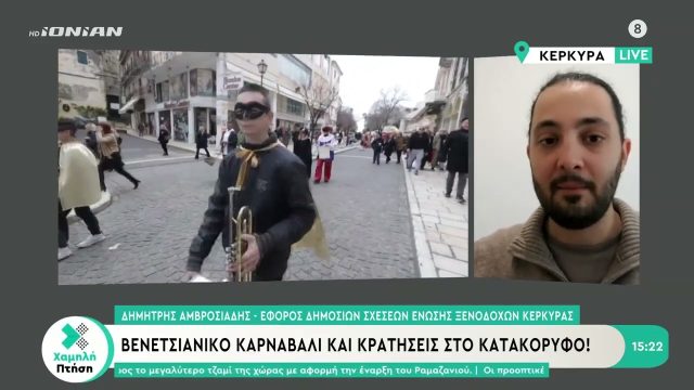 Κέρκυρα - Ionian TV