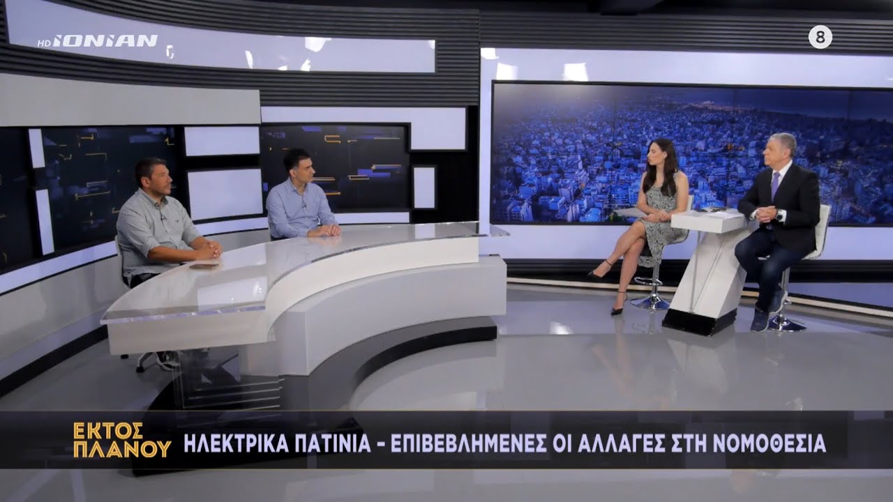 Εκτός Πλάνου | "Φάκελος" Ηλεκτρικά πατίνια - Ionian TV